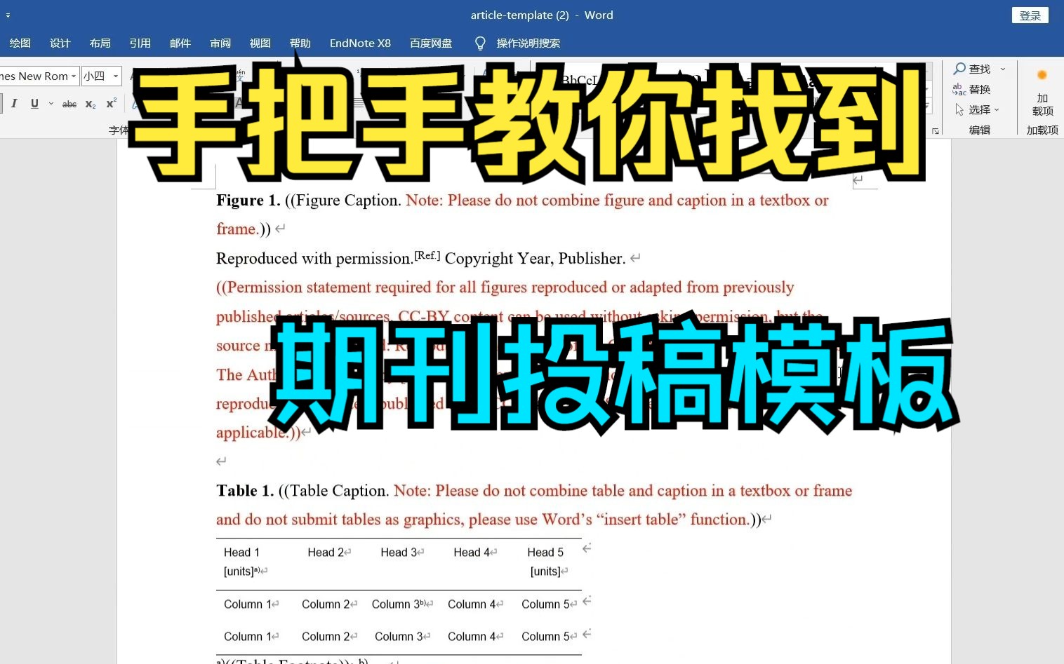 【研究生】SCI投稿前必做!手把手教你找到期刊官方投稿模板