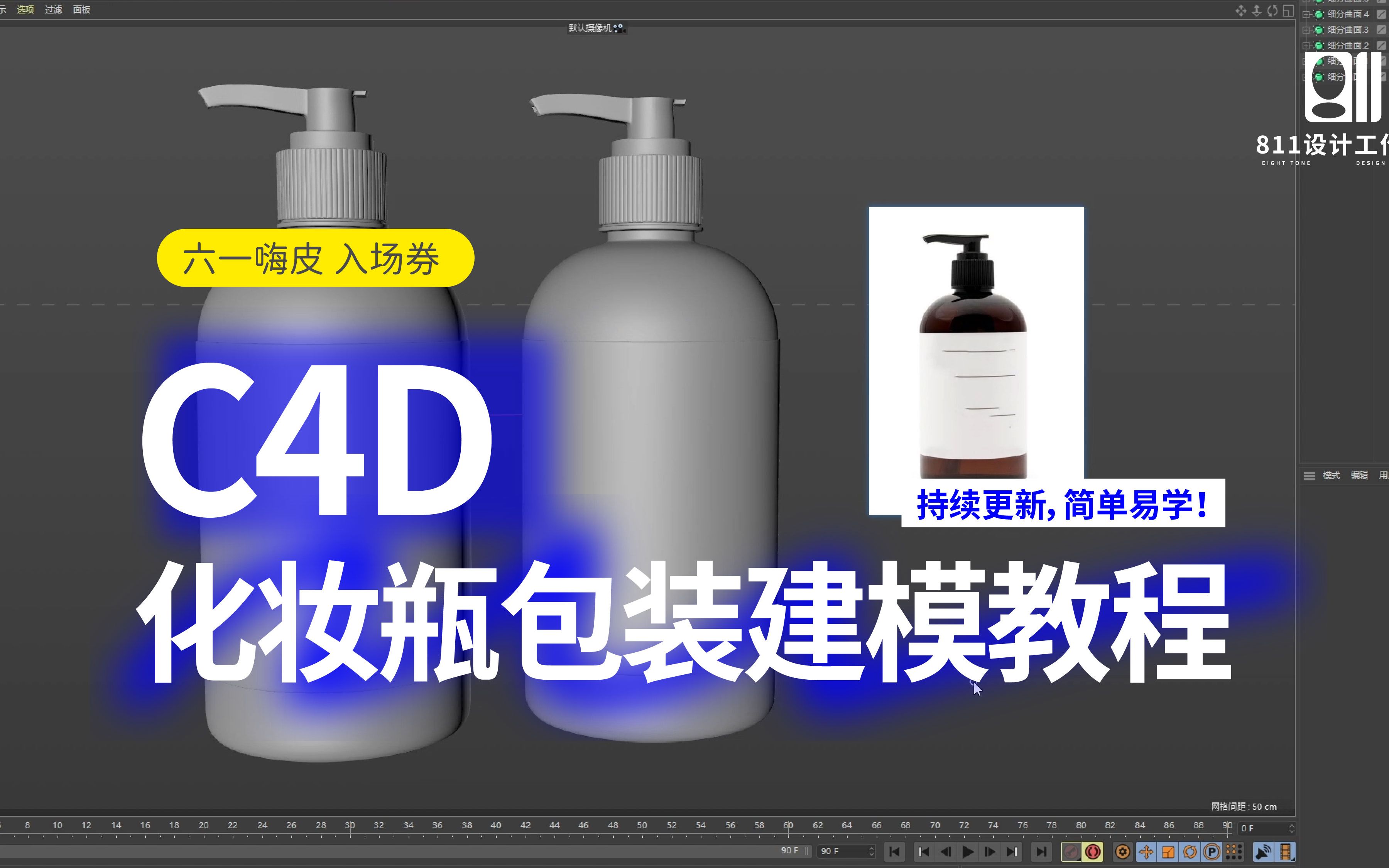 C4D C4D建模 化妆瓶建模 包装建模 包装渲染 建模渲染 C4D包装建模...