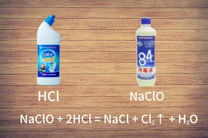 洁厕灵与84消毒液不能混用!