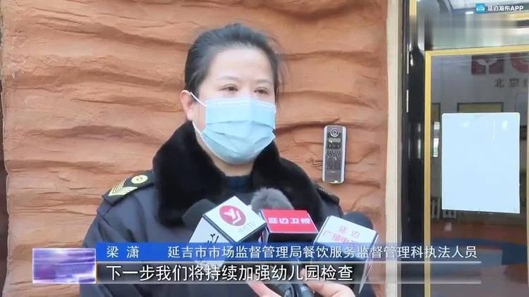 延吉市开展幼儿园食堂食品安全专项检查
