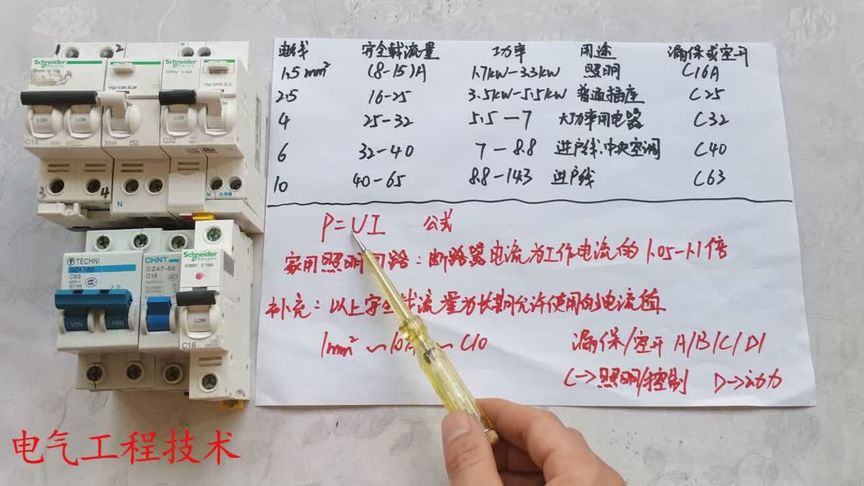 家用电怎么选择空气开关和漏电保护器,老电工都不愿意教的技术!