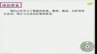 第二十章 数据的分析_数学活动_第一课时(人教版八年级下册)_...