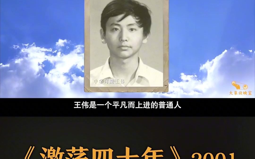 大象放映室-2001年的中国发生了什么?激荡四十年2001/1 激荡四十年 ...