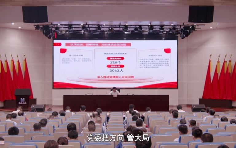 党委书记讲党课 武汉地铁集团优秀党课展播