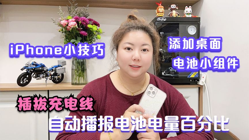 iOS快捷指令, iPhone插拔充电线会自动播报电池电量百分比