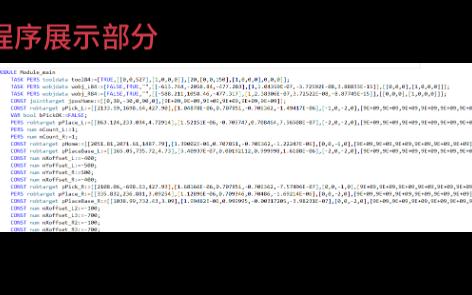 【ABB工业机器人操作与编程】码垛(基础部分)
