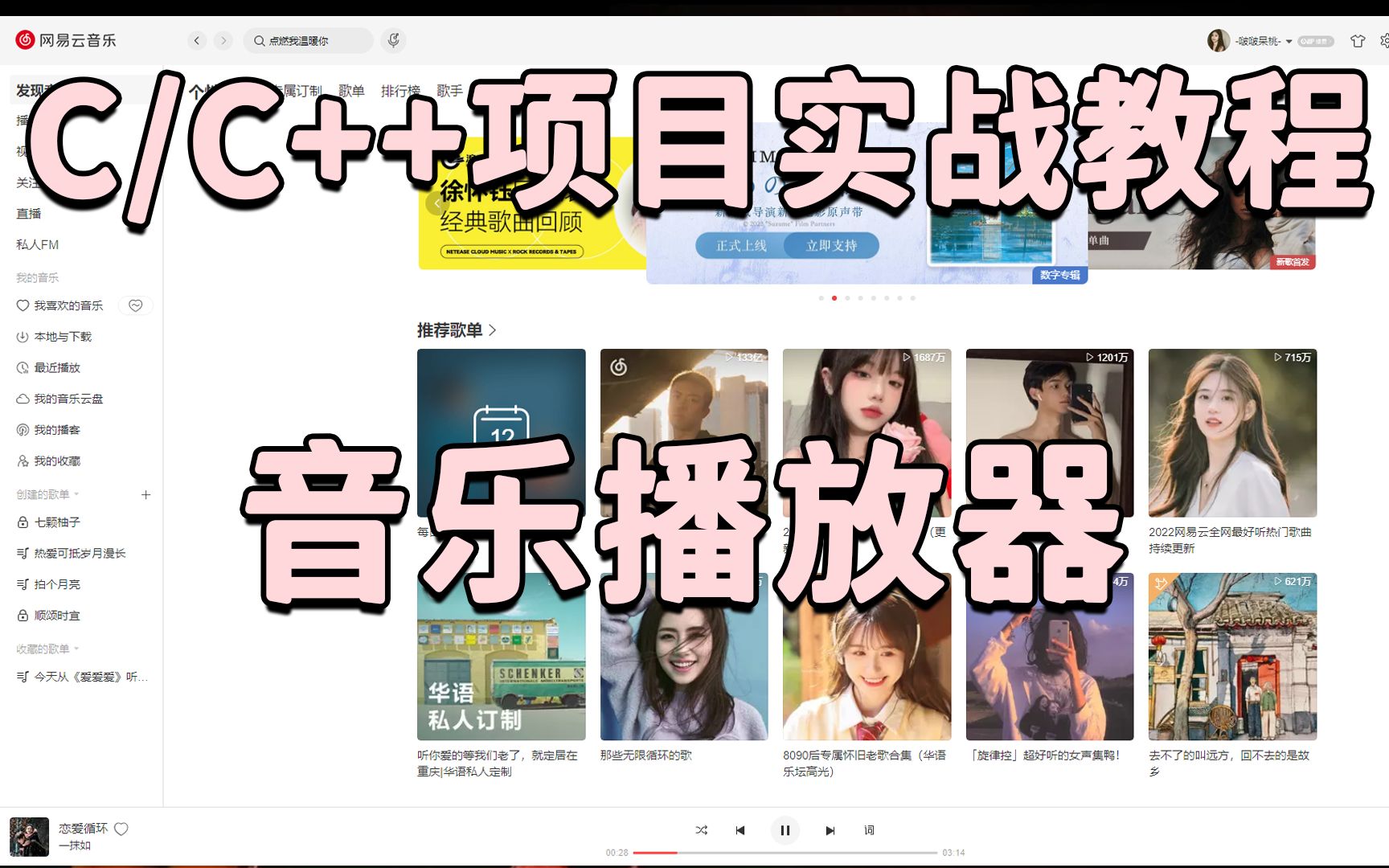 C/C++编程项目教学:C语言音乐播放器!用C语言实现打开音乐、播放/...