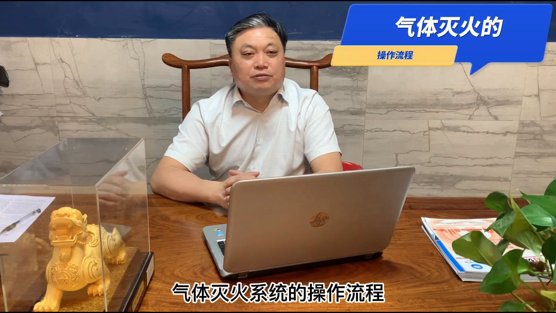 气体灭火系统的操作流程