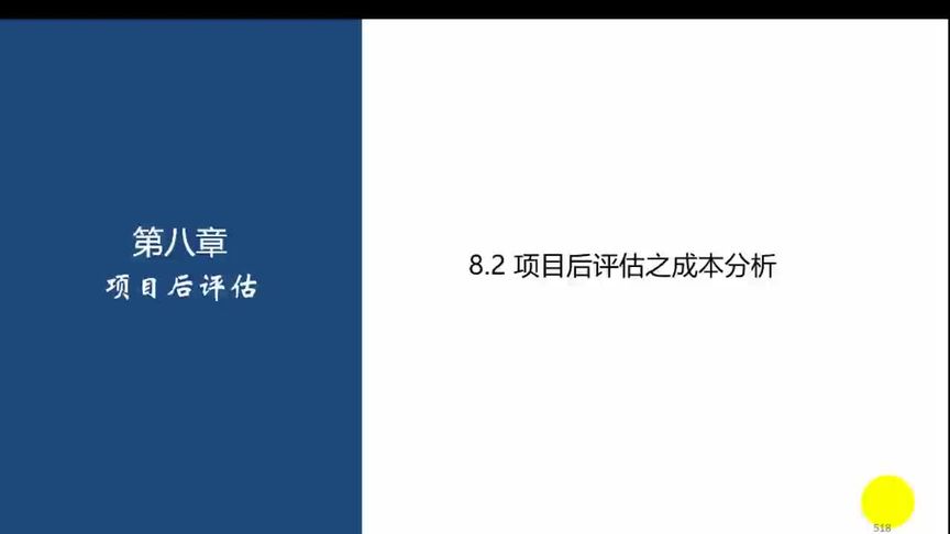目标成本编制及投资收益测算_8.2项目后评估之成本分析