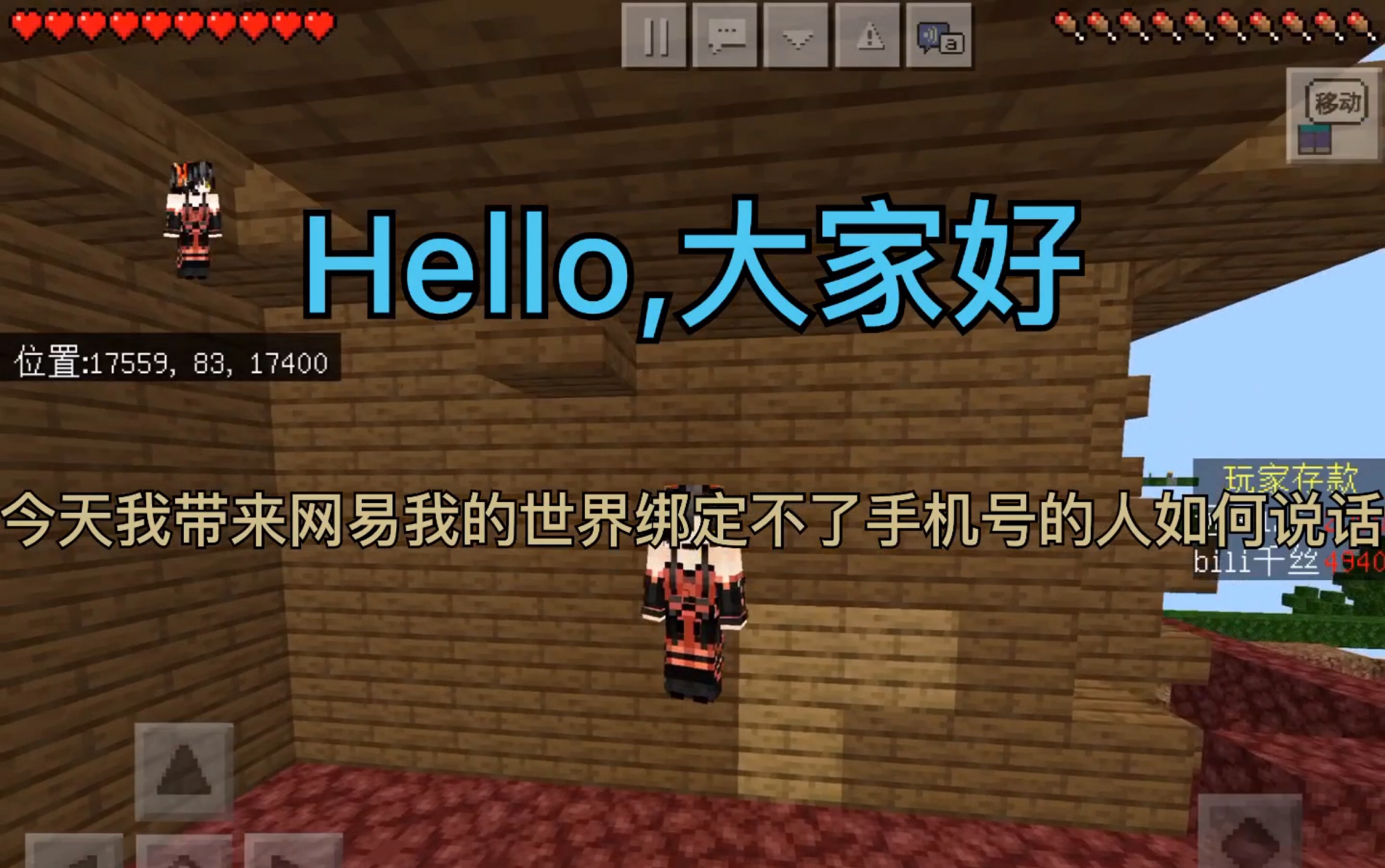 【网易我的世界】如何不绑定手机号说话