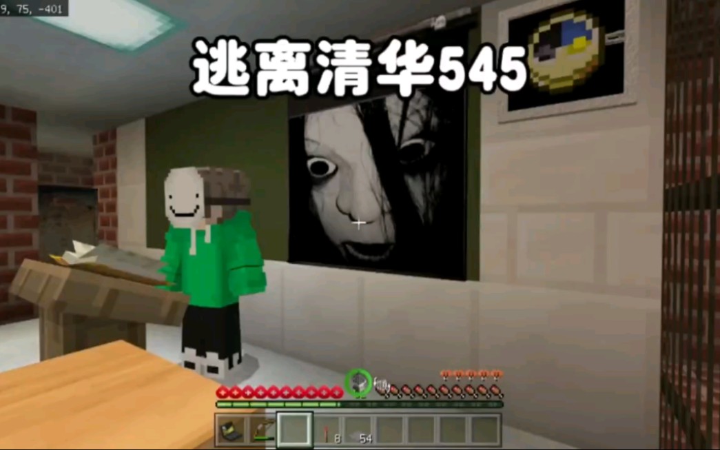 我的世界:逃离清华545学校里竟然闹鬼_手机游戏热门视频