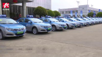 长沙市纯电动出租汽车投入运营,更节能环保:300台已交付上路
