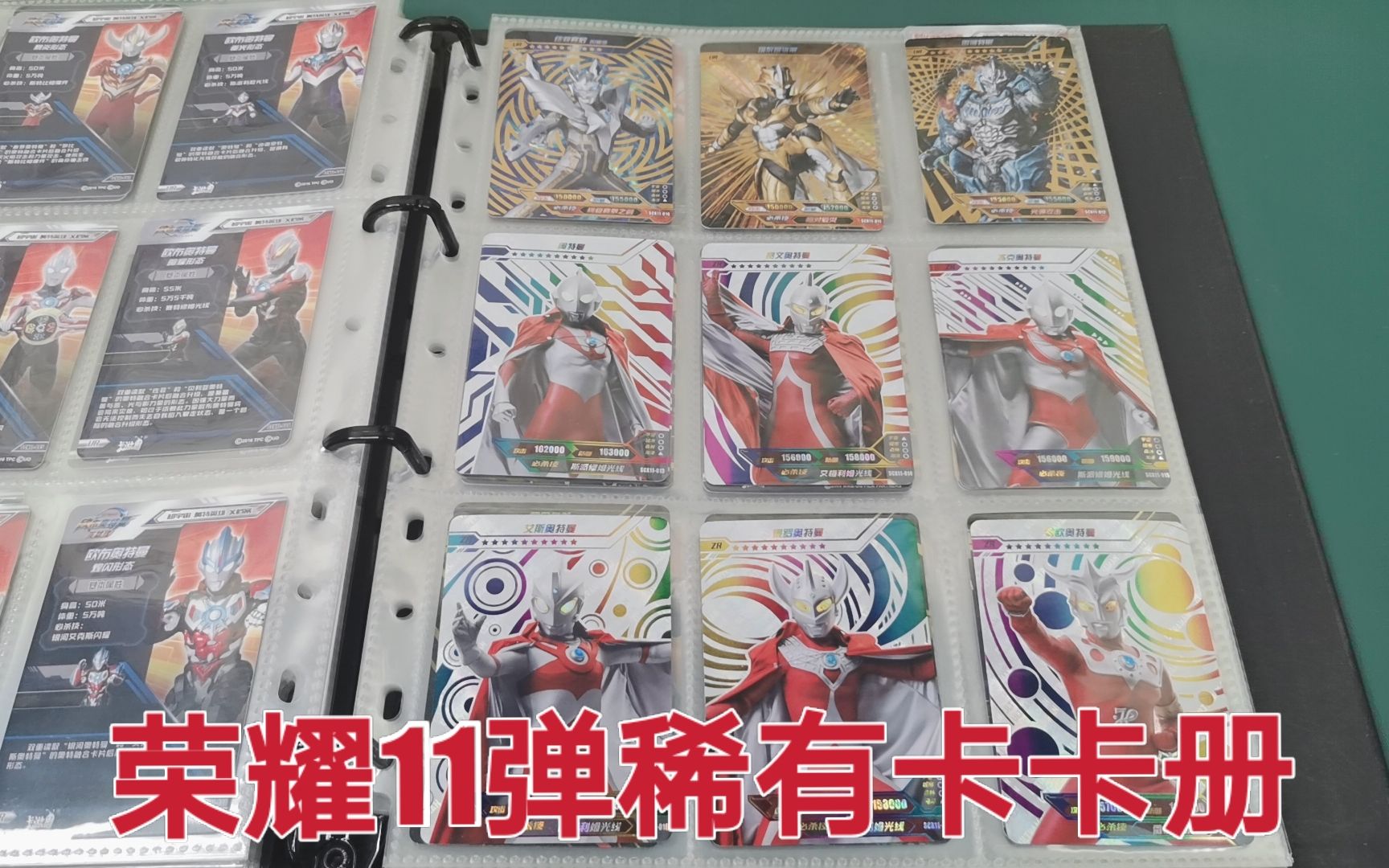 小伙展示奥特曼卡片卡册,荣耀11弹稀有卡集齐啦,你最喜欢哪张?