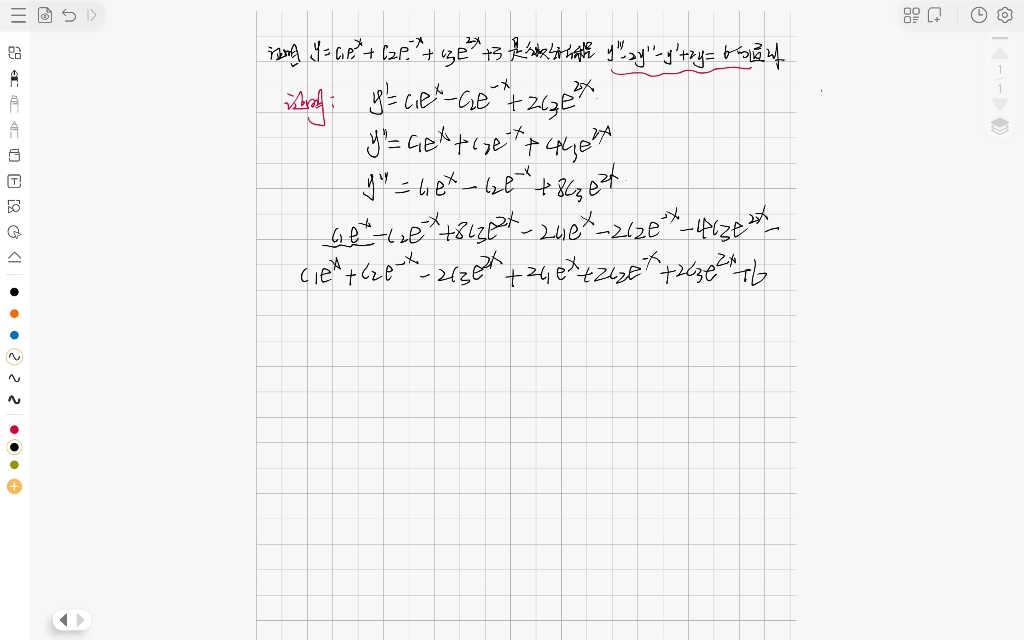 《常微分方程》如何证明是否是常微分方程的通解?