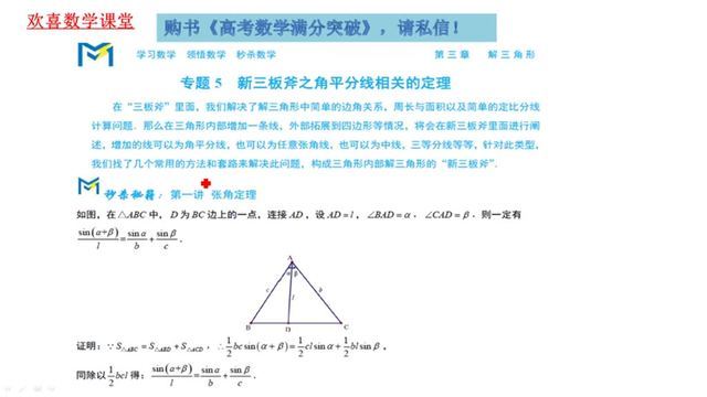 高中数学秒杀方法,新三板斧之张角定理,带你领悟数学!