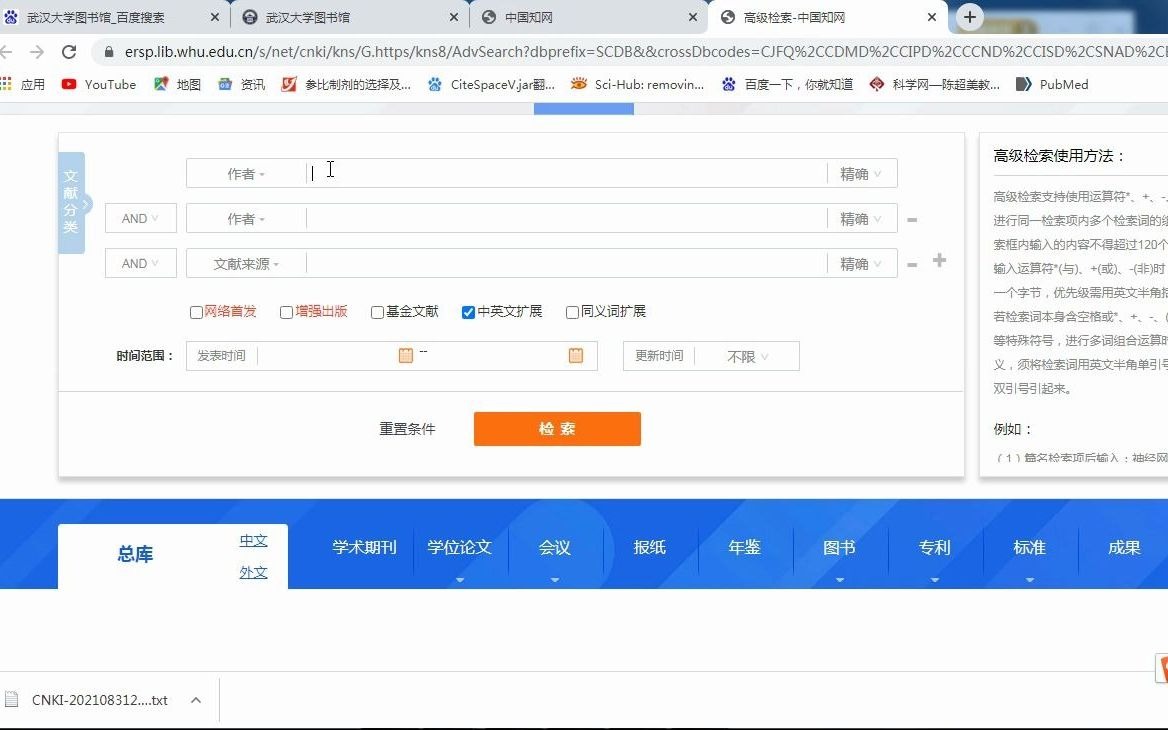 2021年次新版Citespace中知网数据采集和文献去重