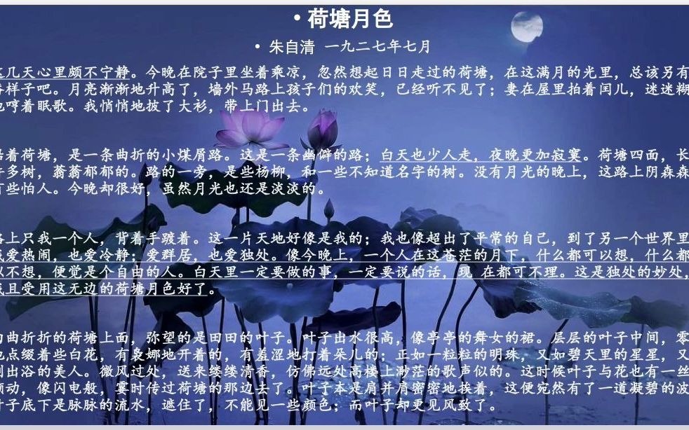 《荷塘月色》导读及朗读