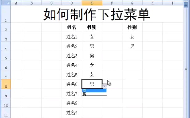 Excel表格里如何制作下拉菜单