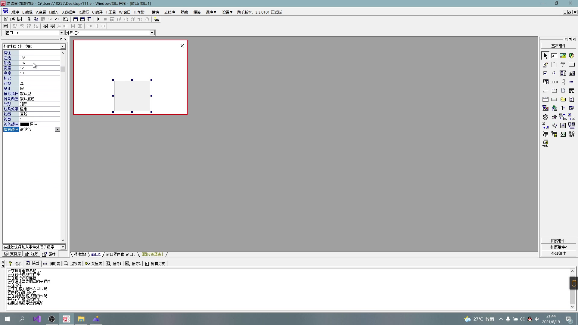 【易语言UI】使用普通组件及图片素材仿制QQ的横线编辑框