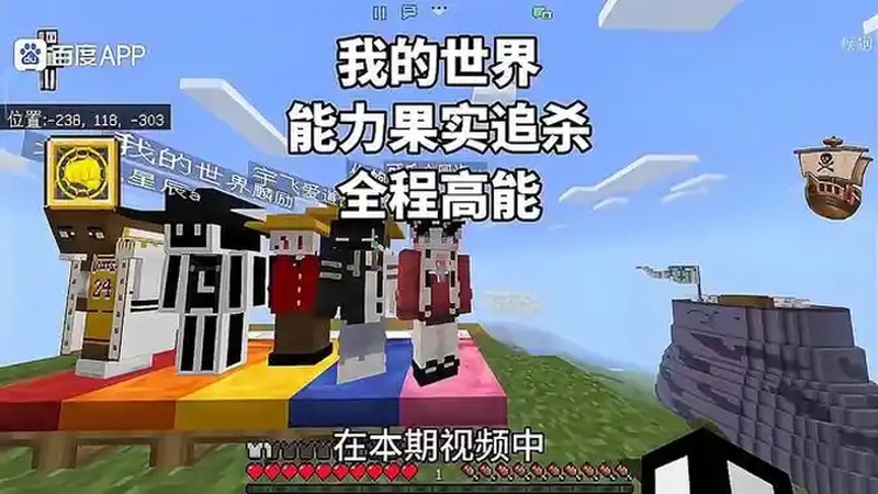 我的世界能力果实追杀