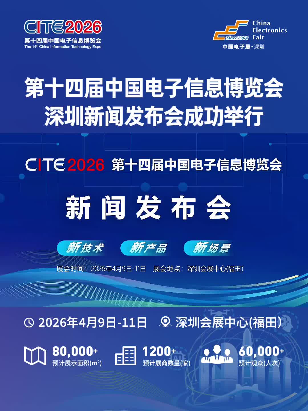 ...秉持开放合作理念,着力构建覆盖全球电子信息全产业链的高端展示...