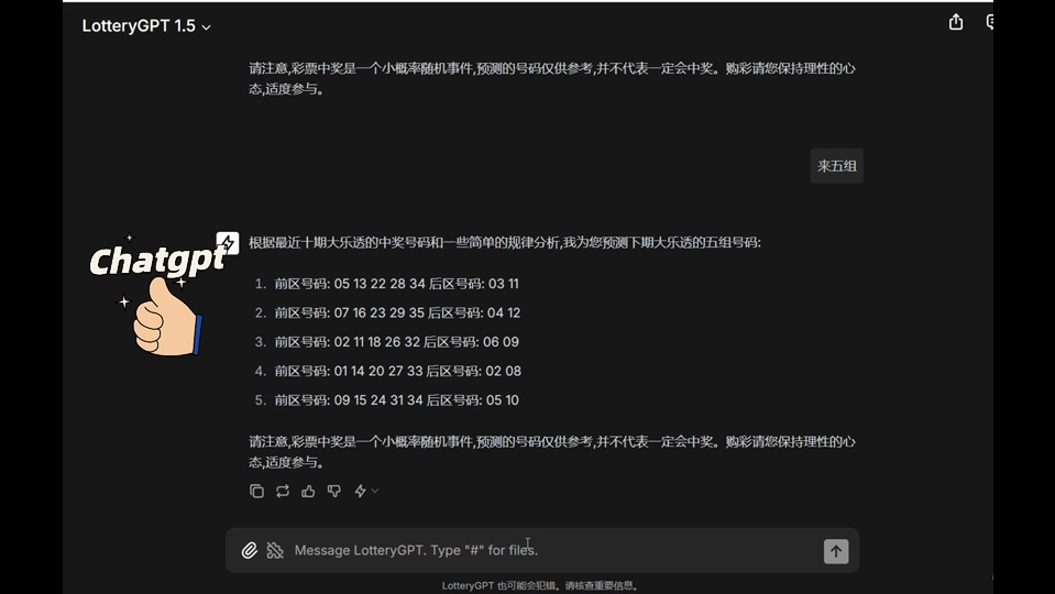人工智能AI大模型预测20240118期大乐透中奖号码,征集选号思路