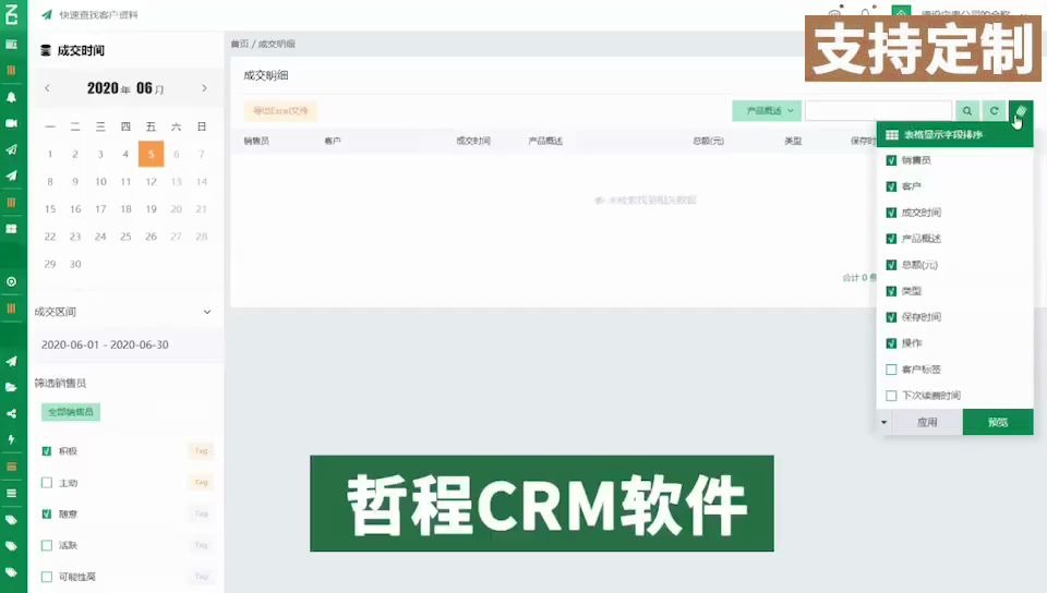 crm外贸客户管理-CRM客户关系管理系统