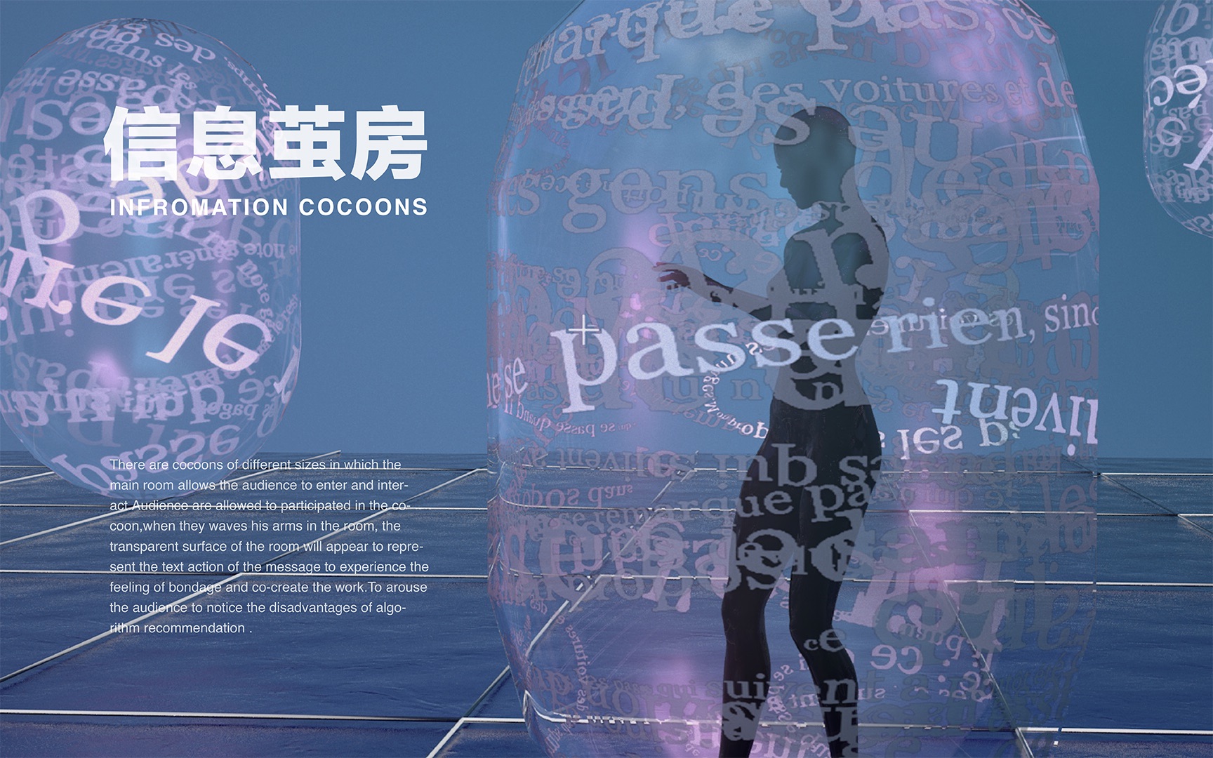 ...学院上海设计学院智能界面工作室毕业作品——《信息茧房》宣传视频