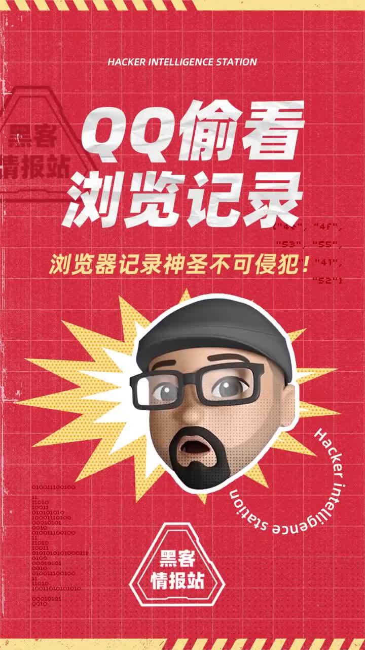 _QQ正在偷看你的浏览器记录qq浏览器电脑