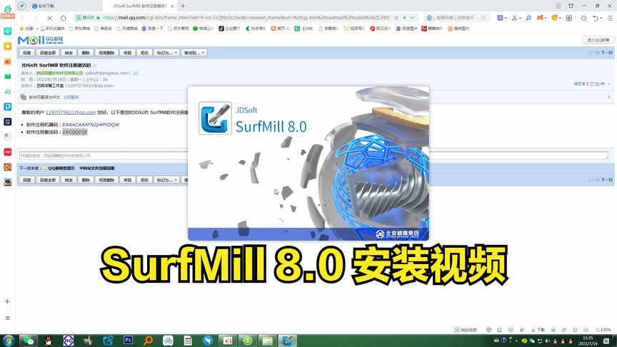 最新的SurfMill 8.0 软件安装视频教程,仅供参考。