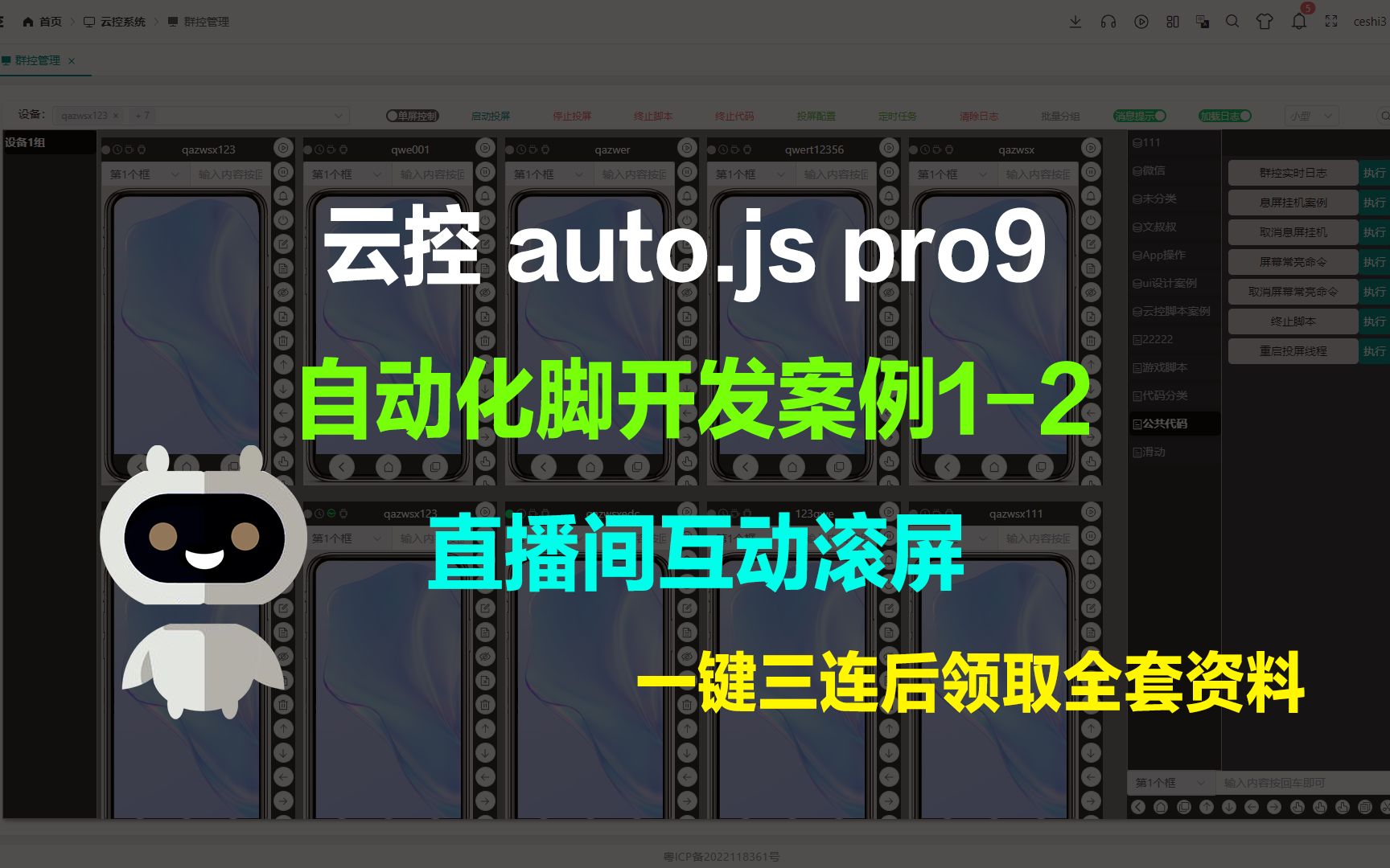 云控 群控 auto.js 自动化脚本开发实战案例1-2直播间互动滚屏 自动...