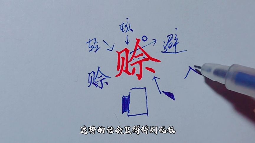 硬笔书法入门教学:左右结构的字这样写更漂亮!