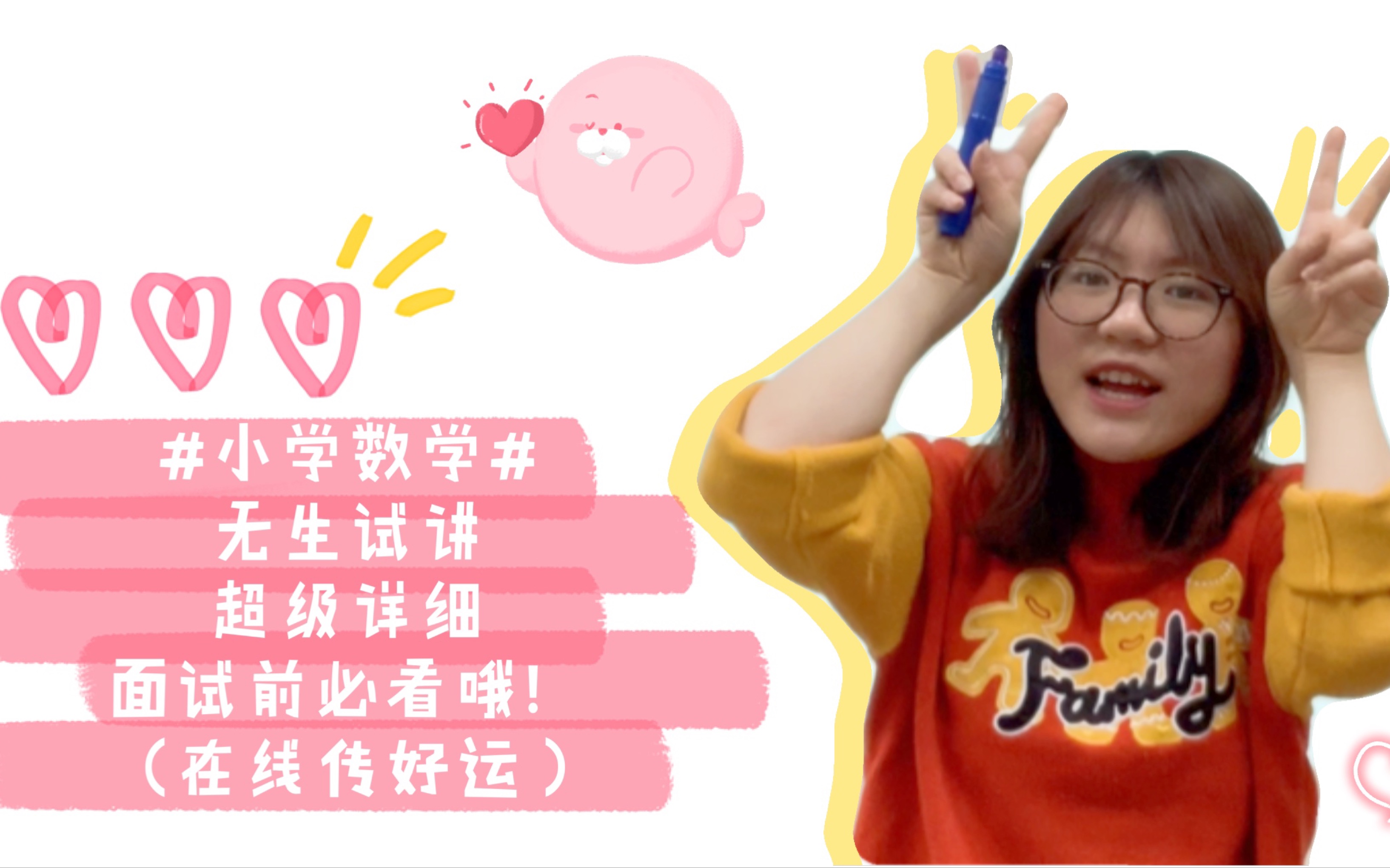 小学数学教师面试无生试讲——鸡兔同笼问题(戏精附体,祝你成功)