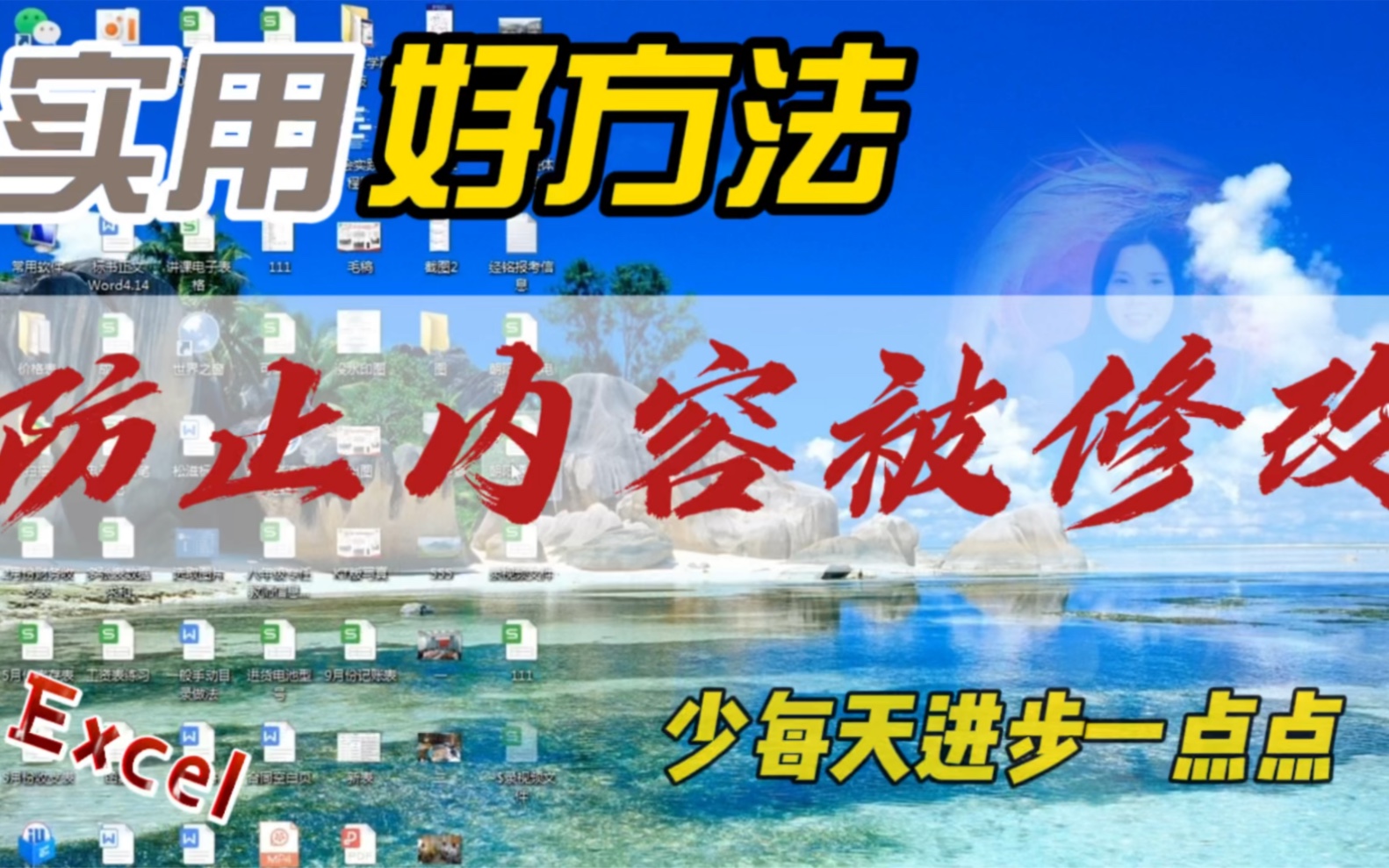 防止工作表数据被修改的方法