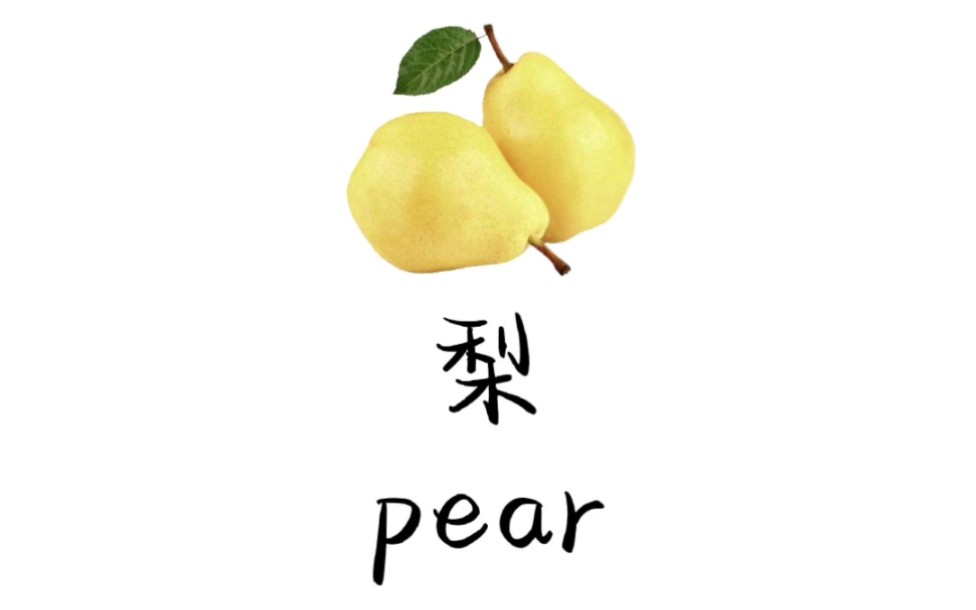 梨的作用你都不懂?还不来看看!