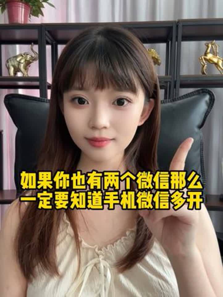 如果你有两个微信,那么手机这个微信多开的方法,你一定要知道!手机技巧