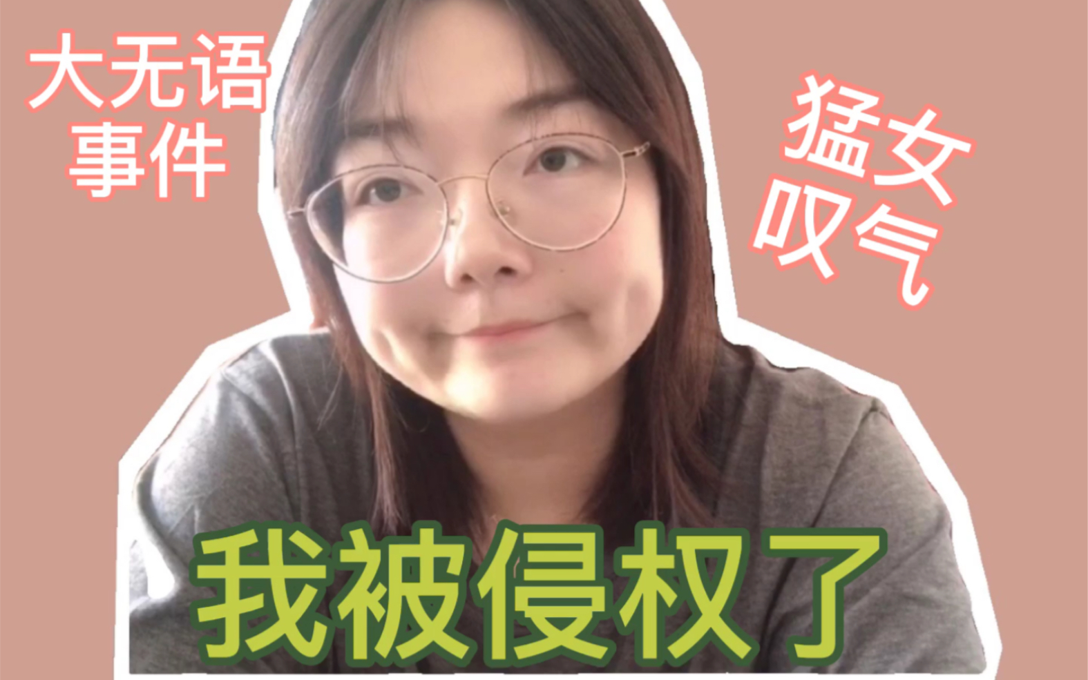 被公众号侵权了!以营利为目的未经我允许使用我照片!太气愤!