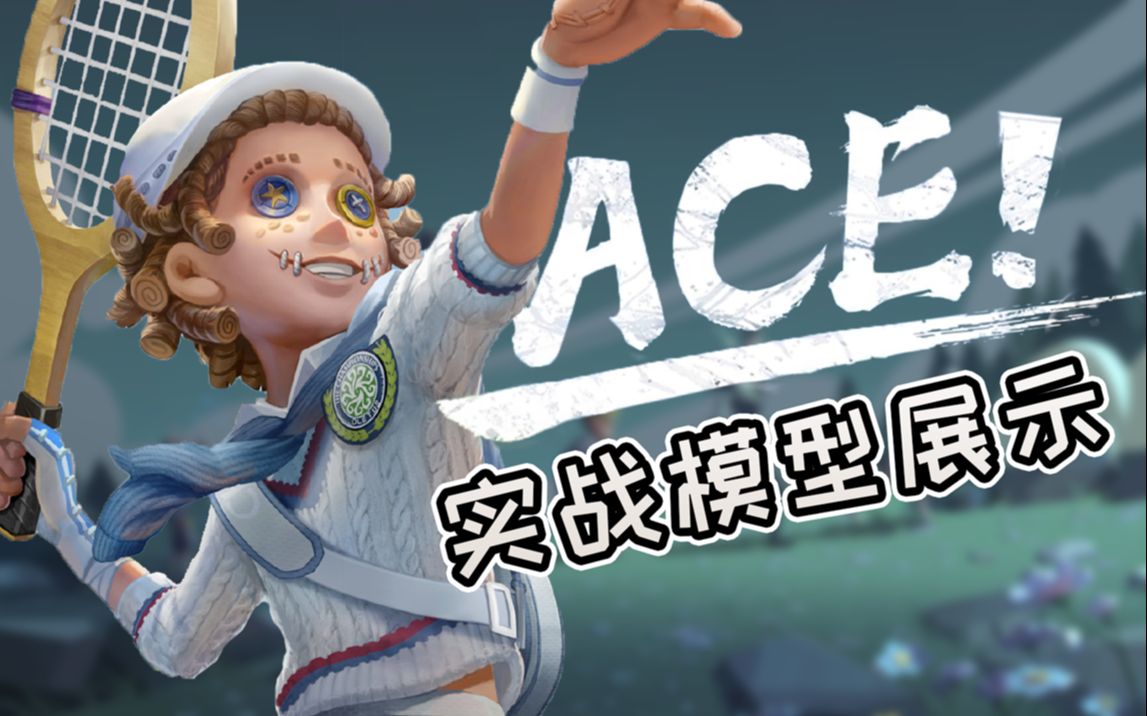 第五人格:杂技演员新皮肤“ACE”实战效果展示!紫皮却是金皮特效?