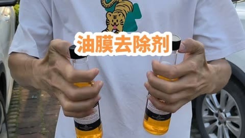 ...有油膜总是刮不干净,视野模糊影响开车怎么办,试试这款油膜去除剂