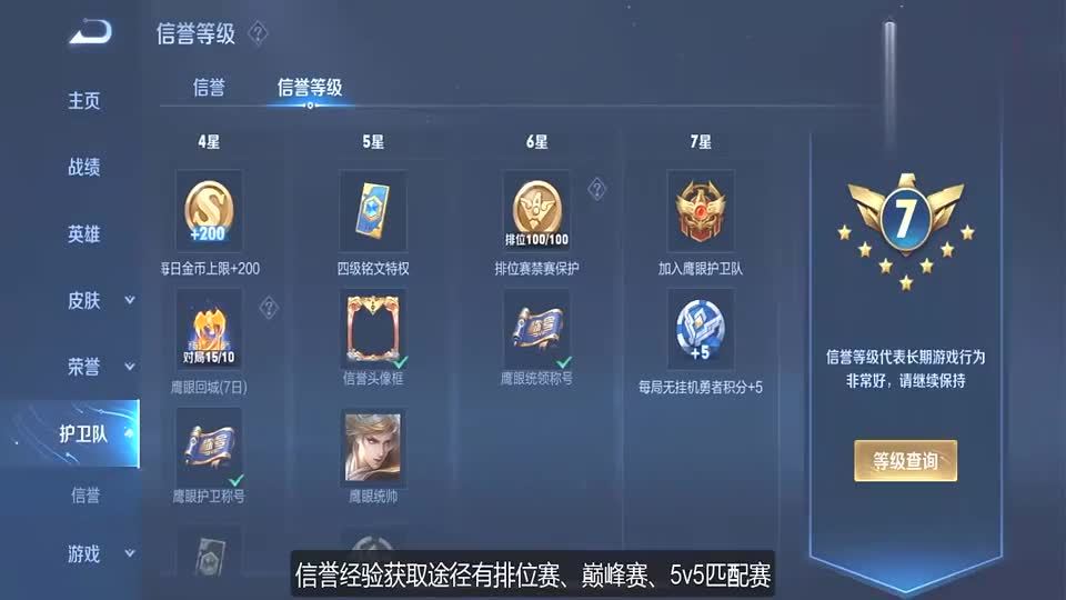 王者荣耀中信誉经验增加规则是