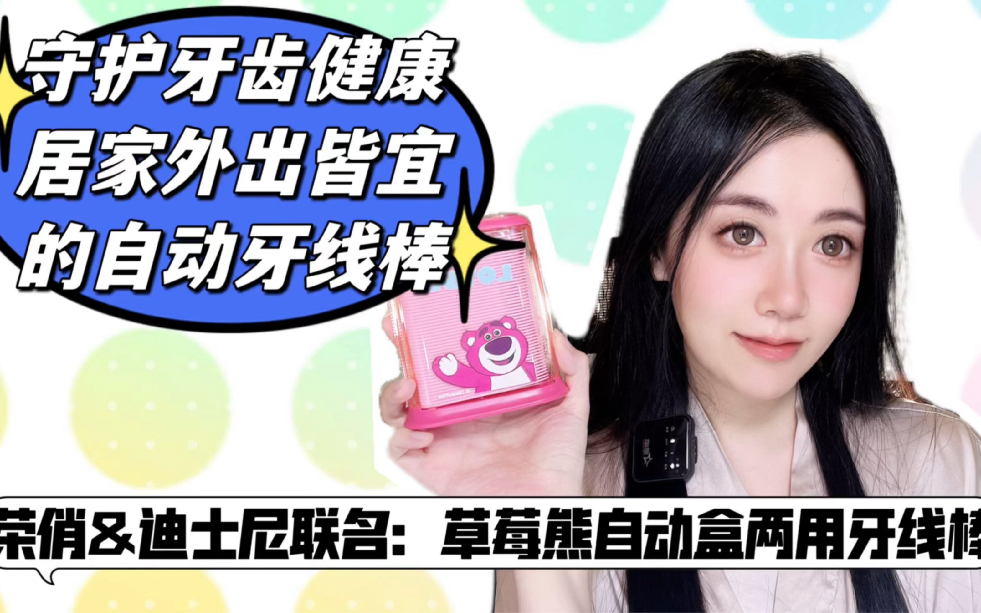 守护牙齿口腔健康的平价好物分享:居家外出两用自动盒牙线棒