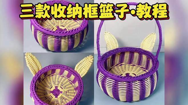 收纳框教程 篮子教程 藤条编织篮子 纯手工编制 我的手工作品