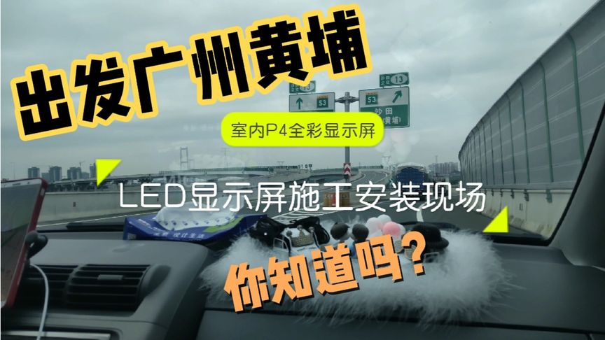 LED显示屏系列 十平方LED显示屏用时2天安装完毕,交付使用。