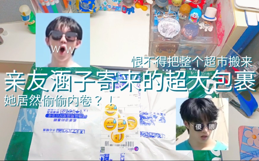 我的亲友居然偷偷内卷//直接给她一个安慰以及下次寄礼物也内卷她!...