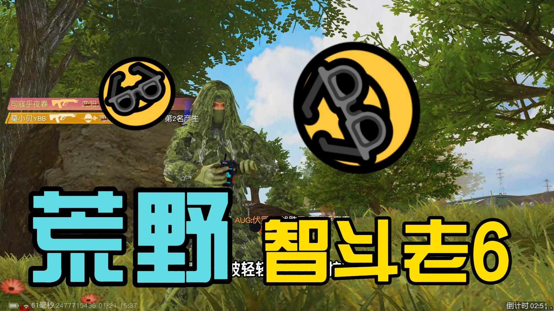 荒野行动:运送任务惨遭老6截胡,打不过那我就加入吧