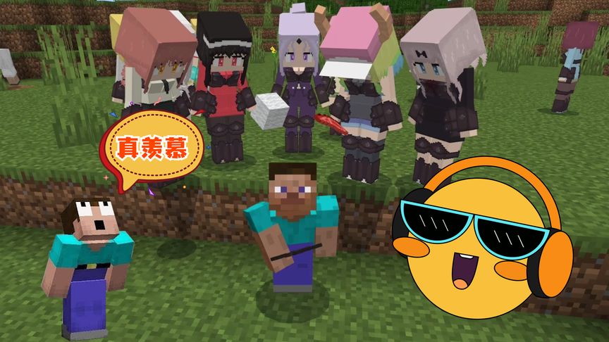 魔哒解说我的世界伙伴模组 看完后应该都会很羡慕我吧!