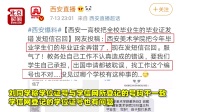 西安美院学位证编码出错成“假证” 学校: 系统操作不当 正收回
