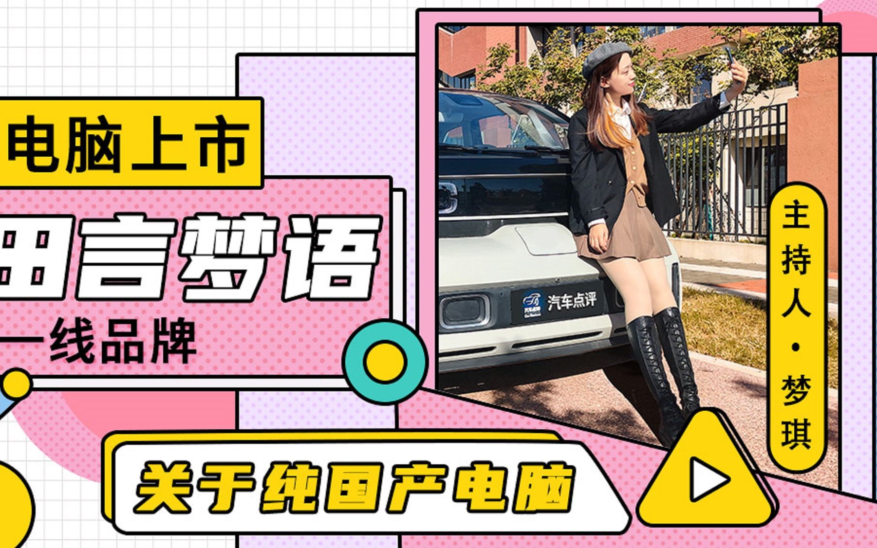 追赶美国20年?100%国产电脑正式上市!