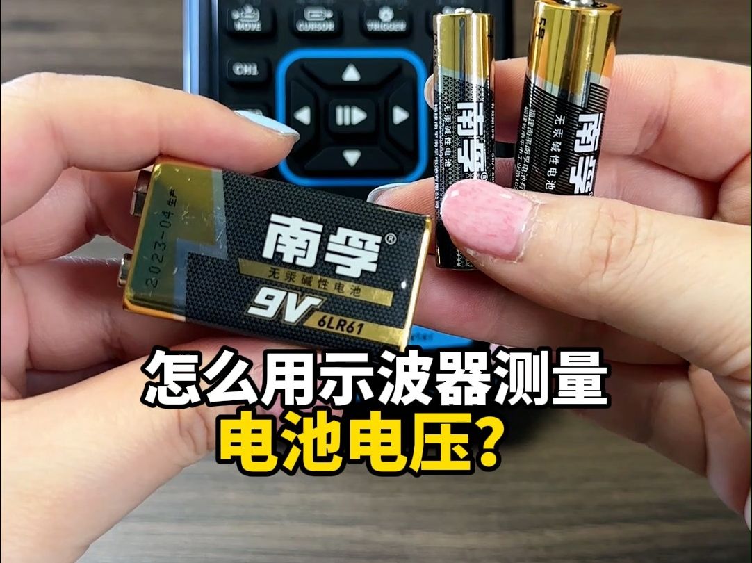 示波器怎么测电池电压?示波器怎么用?