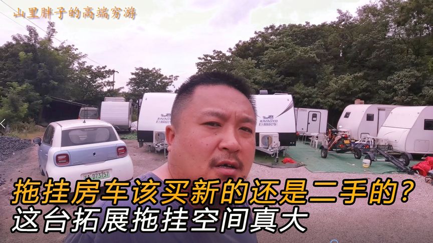 拖挂房车新车也就5-8万的价格,看看这几台二手拖挂多少钱?